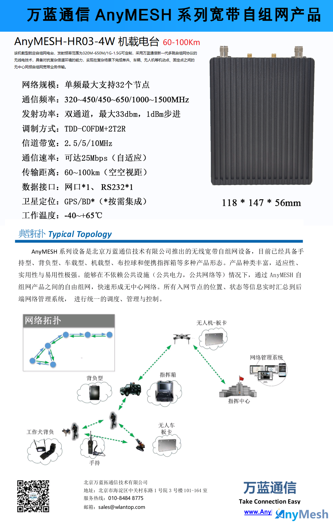 AnyMESH-HR03-4W机载型航空自组网电台 机载MESH电台_AnyMesh自组网_无线自组网电台_mesh自组网单兵_自组网基站设备_无人机自组网电台_消防应急无线自组网_COFDM ...
